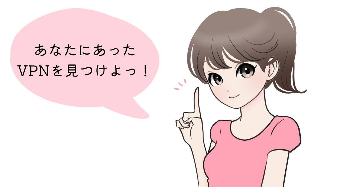 【2023年】おすすめVPNは？ランキング形式で解説！ | アニメで英会話
